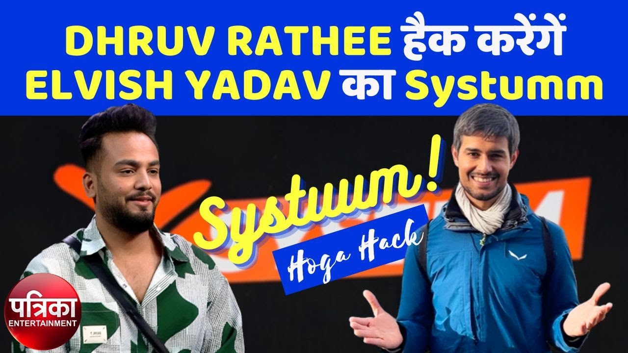 Dhruv Rathee Hack करने आ रहे हैं Elvish Yadav का Systumm, उड़ेगी BB ...