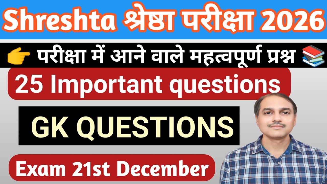 🔴Shreshtha exam paper 2026 | Shreshta exam paper | Shreshtha yojana # ...
