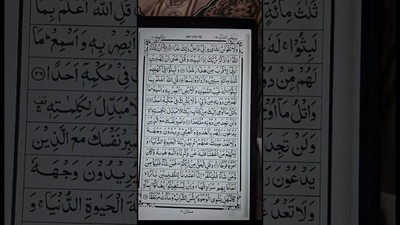 Surah kahaf /سورة الكهف - YouTube