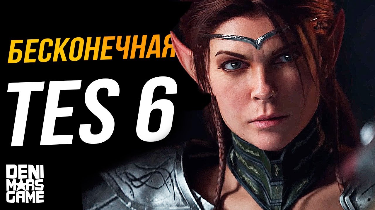 The Elder Scrolls 6 Бесконечный мир в TES 6 - YouTube