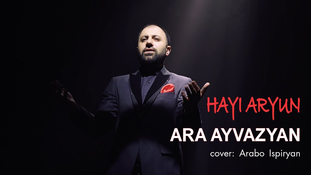 Ara Ayvazyan - HAYI ARYUN (Cover: Arabo Ispiryan) - YouTube