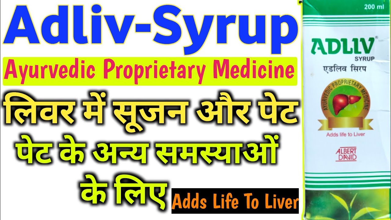 Adliv Syrup Ke Fayde Aur Nuksan / संपूर्ण जानकारी हिंदी में - YouTube