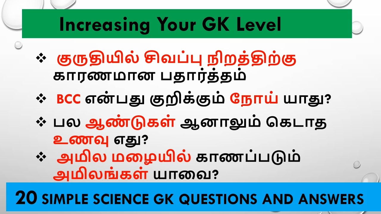 GK QUESTIONS AND ANSWERS SCIENCE GK QUESTIONS AND ANSWERS IN TAMIL gk-questions-and-answers-science-gk-questions-and-answers-in-tamil