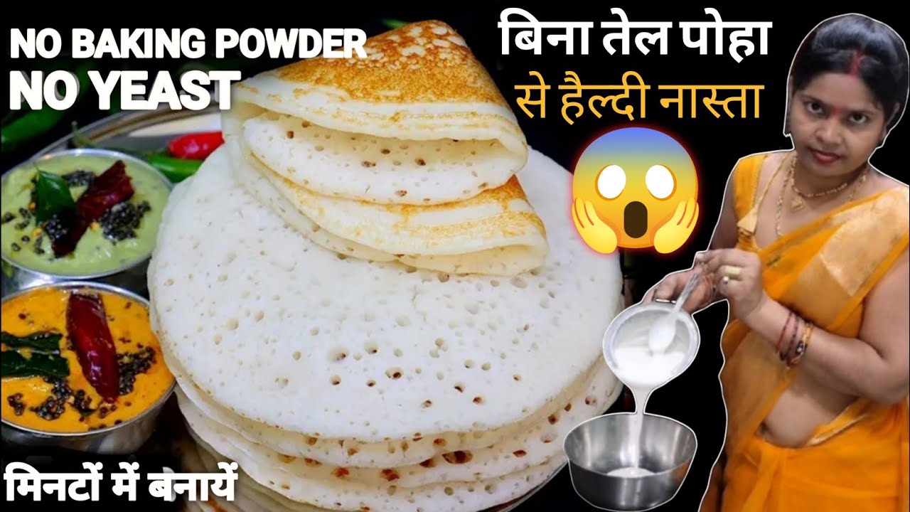 न तेल की जरूरत न लगेगा समय बिना तेल मिनटों कप पोहा और सूजी का स्वादिष्ट ...
