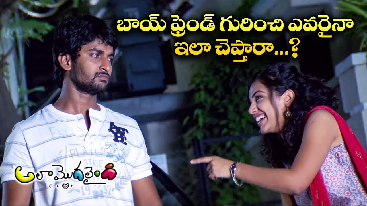 బాయ్ ఫ్రెండ్ గురించి ఎవరైనా ఇలా చెప్తారా...? | Ala Modalaindi | Nani ...