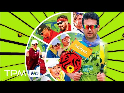 مسابقه ایرانی ۱۳ شمالی قسمت چهارم(سیزده شمالی) | The 13th North E4