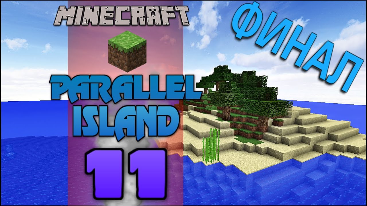 Minecraft: Parallel Island - Епизод #11 (Ultra Hardcore Survival) - YouTube