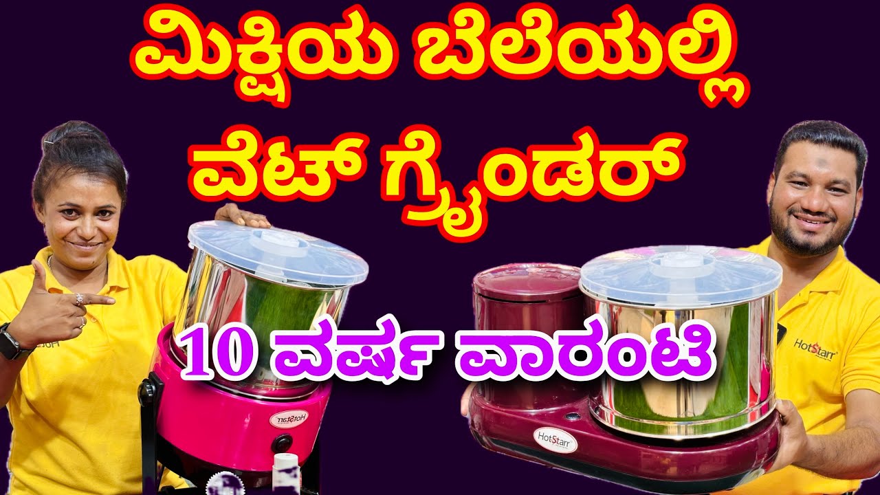 ಕರ್ನಾಟಕದಾದ್ಯಂತ ಡೆಲಿವರಿ ಇದೆ | Grinder in the rate of mixi | Best Grinder ...
