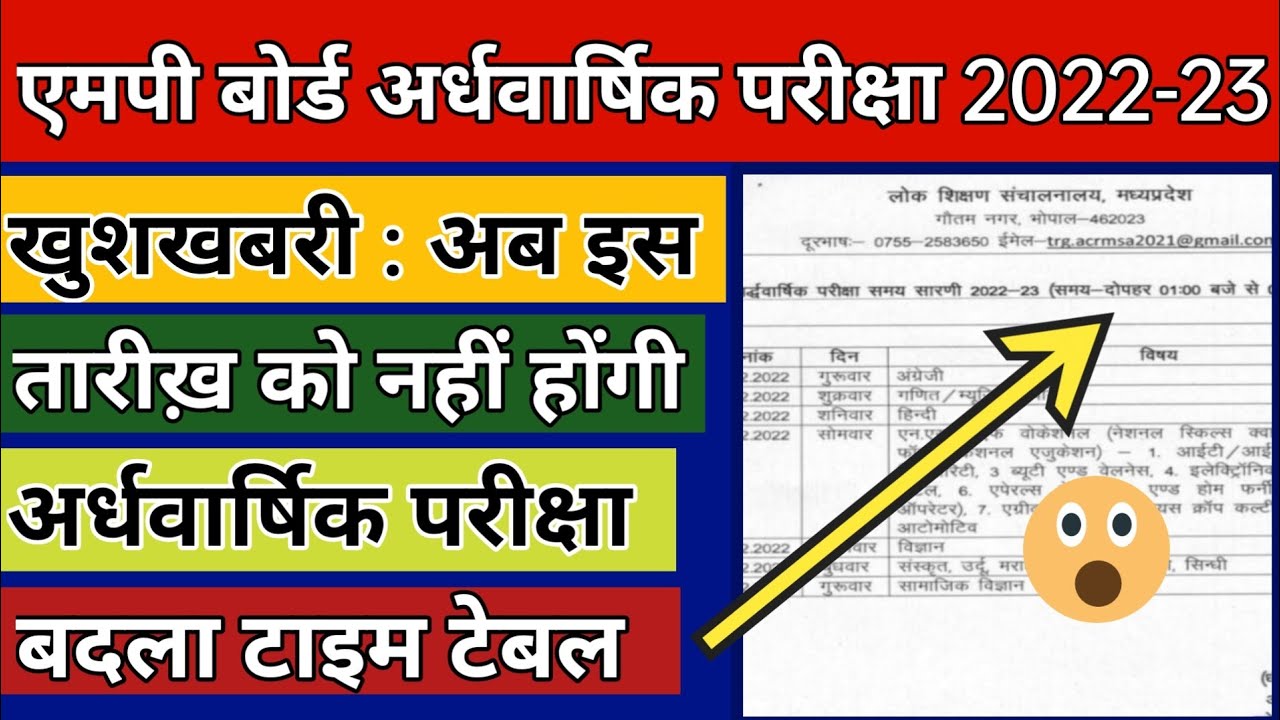 Mp Board Half Yearly Exam Time Table 2022 23 Class 9th 10th 11th 12th mp-board-half-yearly-exam-time-table-2022-23-class-9th-10th-11th-12th