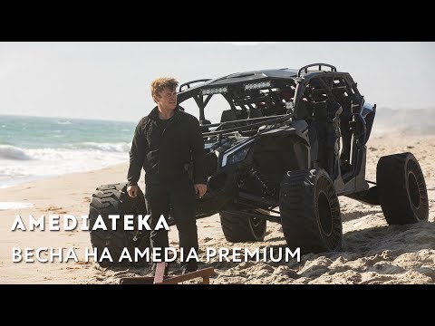 Весна на Amedia Premium