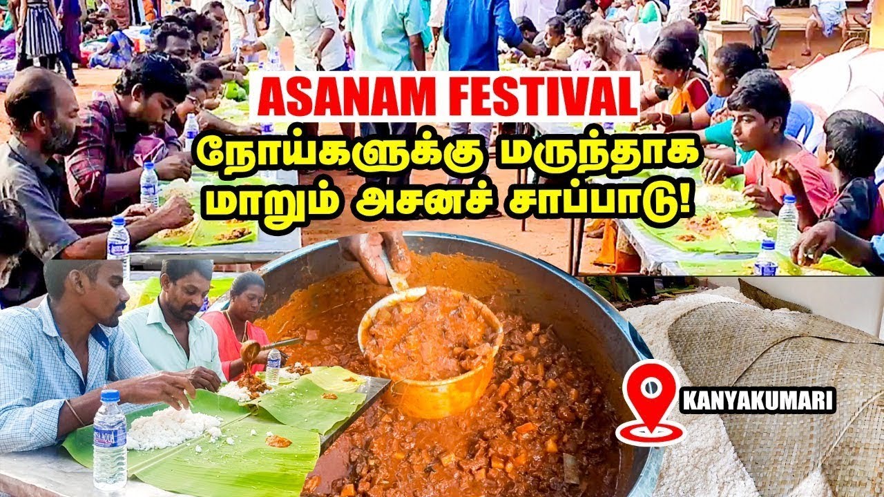 Asanam Festival | செம்மறியாடுகளை வெட்டி ஊருக்குப் புதுமைச் சோறு தரும் ...