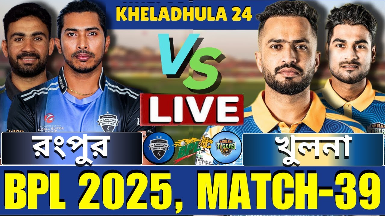 🔴BPL 2025 Live | রংপুর রাইডার্স বনাম খুলনা টাইগার্স, ৩৯তম ম্যাচ লাইভ | Rangpur vs Khulna Live ...