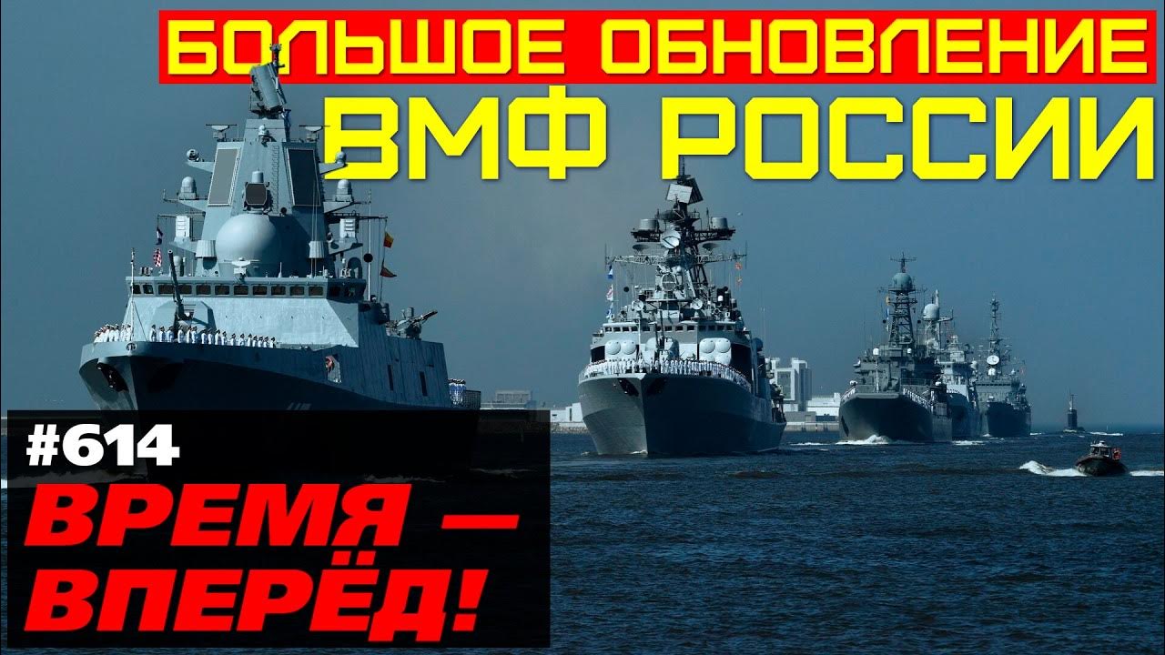 Большое обновление флота России: фрегаты, АПЛ, ледоколы, тральщики и ...