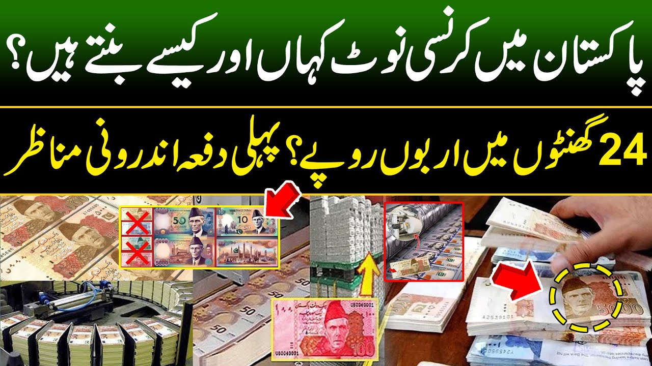 How Pakistani Currency Notes are Made | Billions of Currency Printing ...