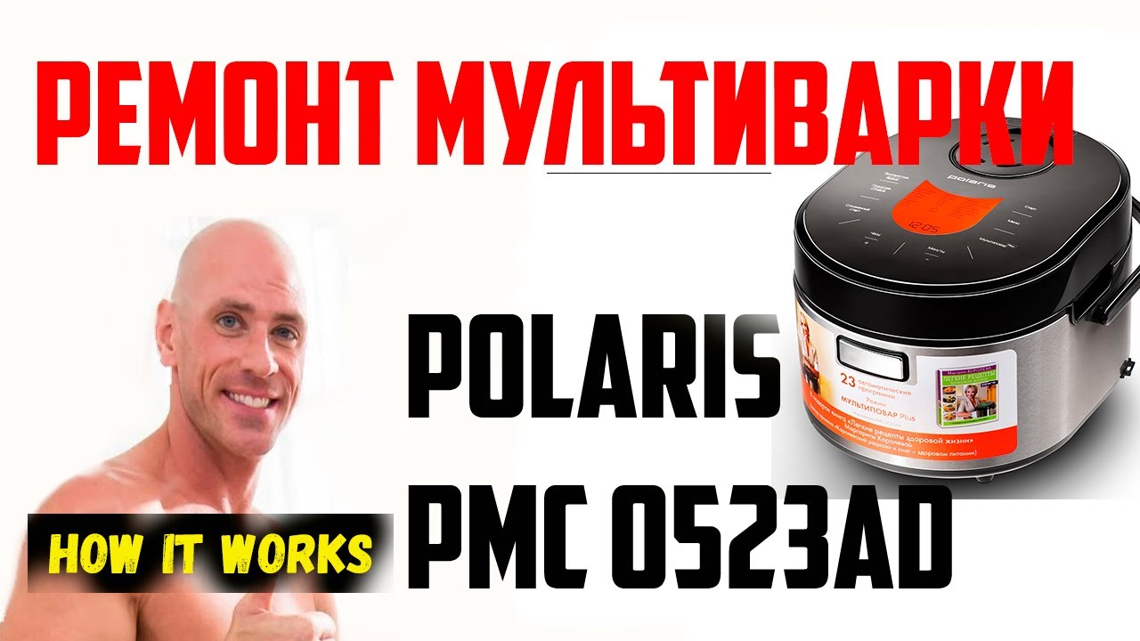 Ремонт мультиварки Polaris PMC 0523AD | How it works - YouTube