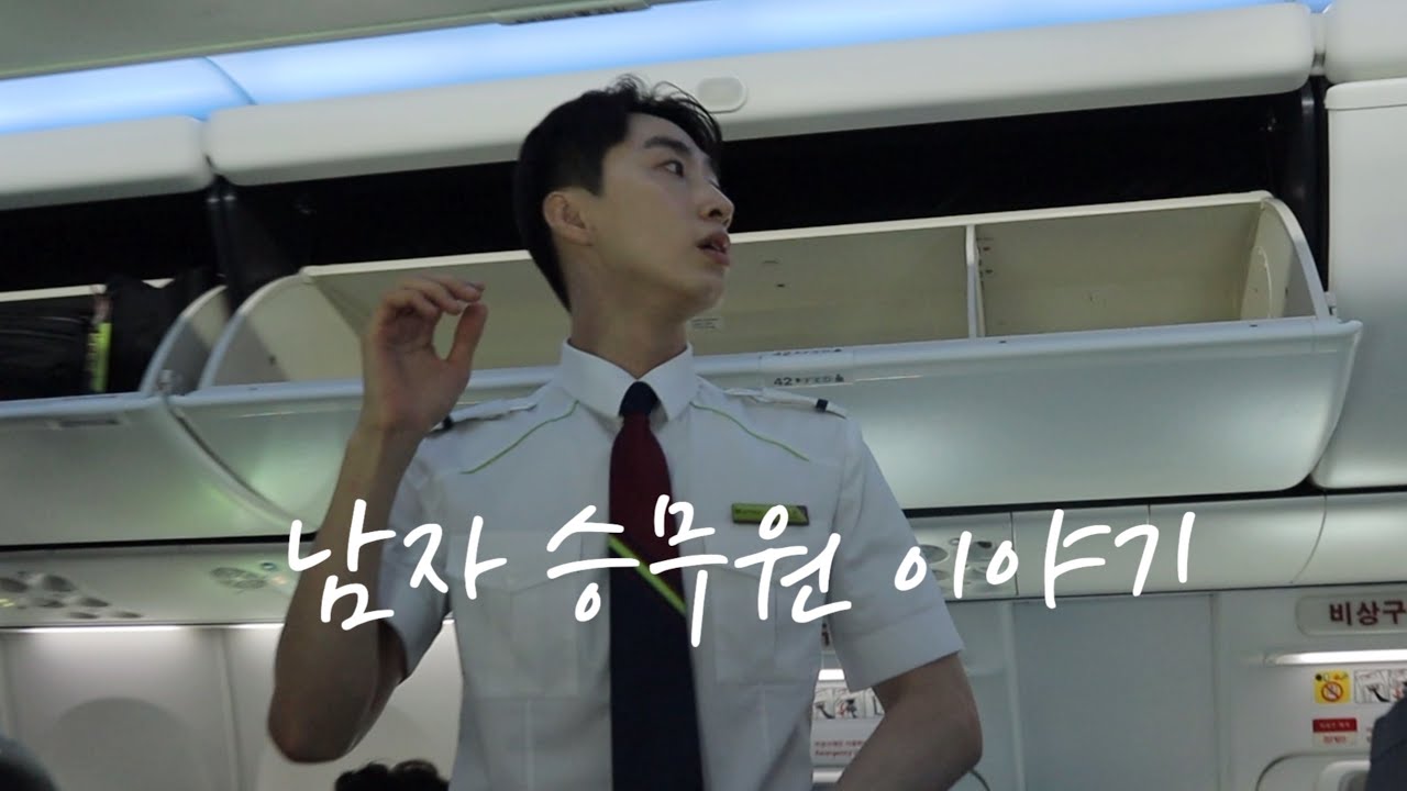 6년차 승무원의 이상과 현실 직장인 브이로그 Youtube