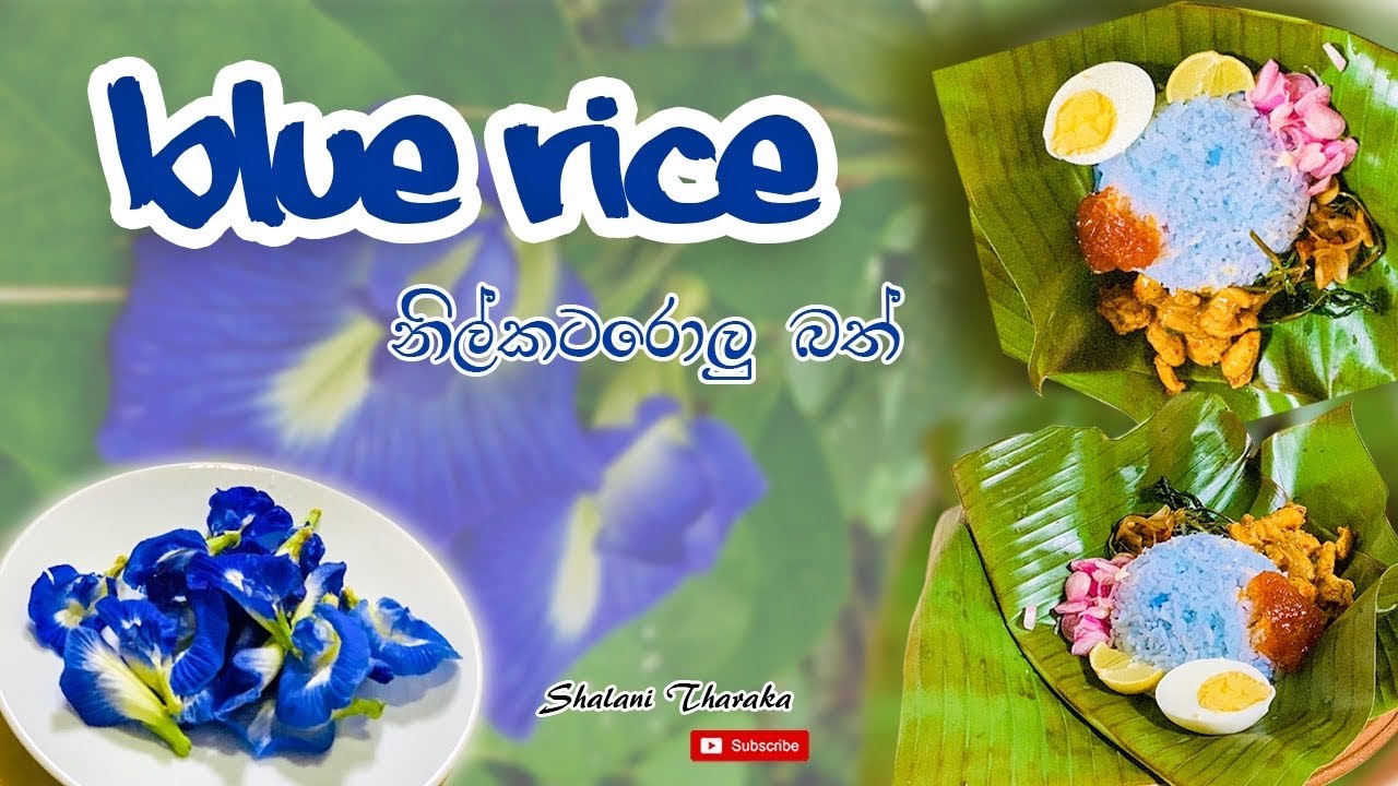 Blue rice recipe - YouTube