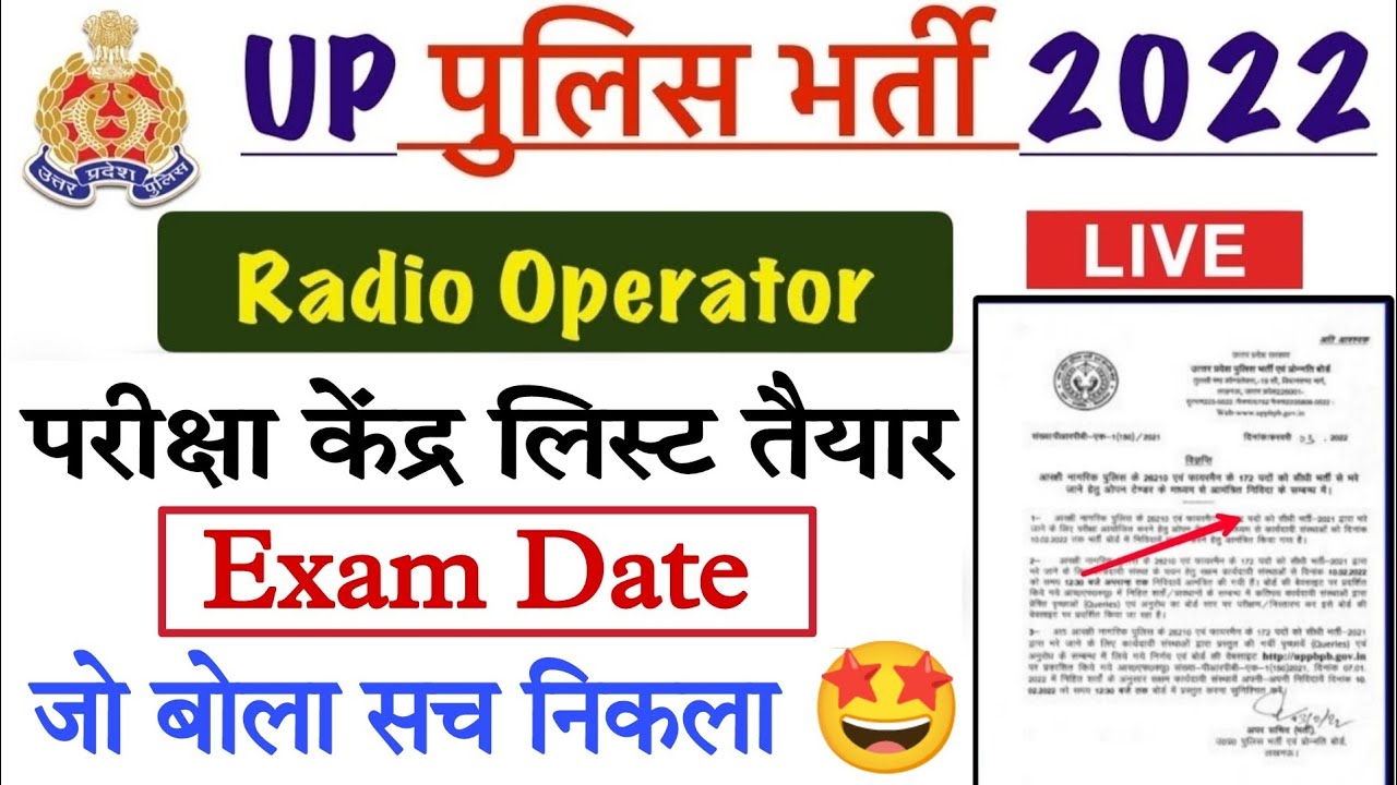 Up Police Assistant Operator Exam Date 2022 | Up Police Radio Operator ...