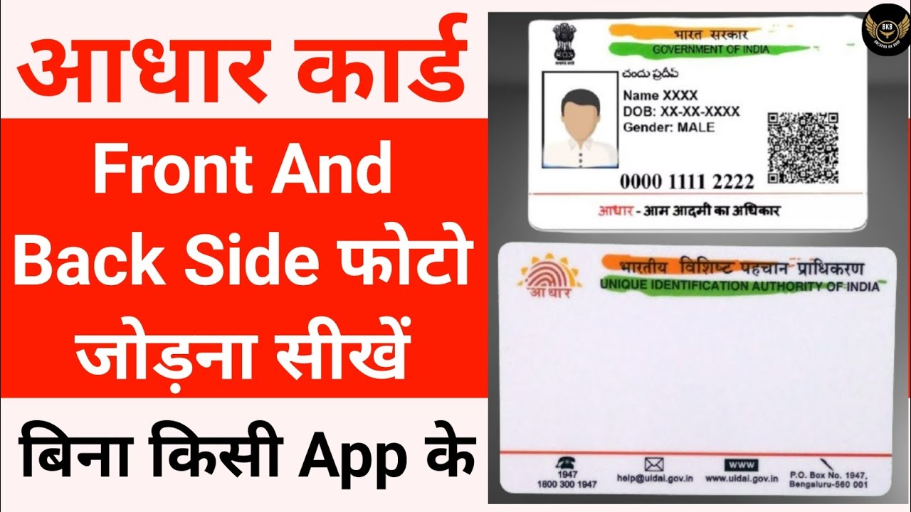 aadhar Card Front And Back Merge aadhar Card Front And Back Merge kaise ...