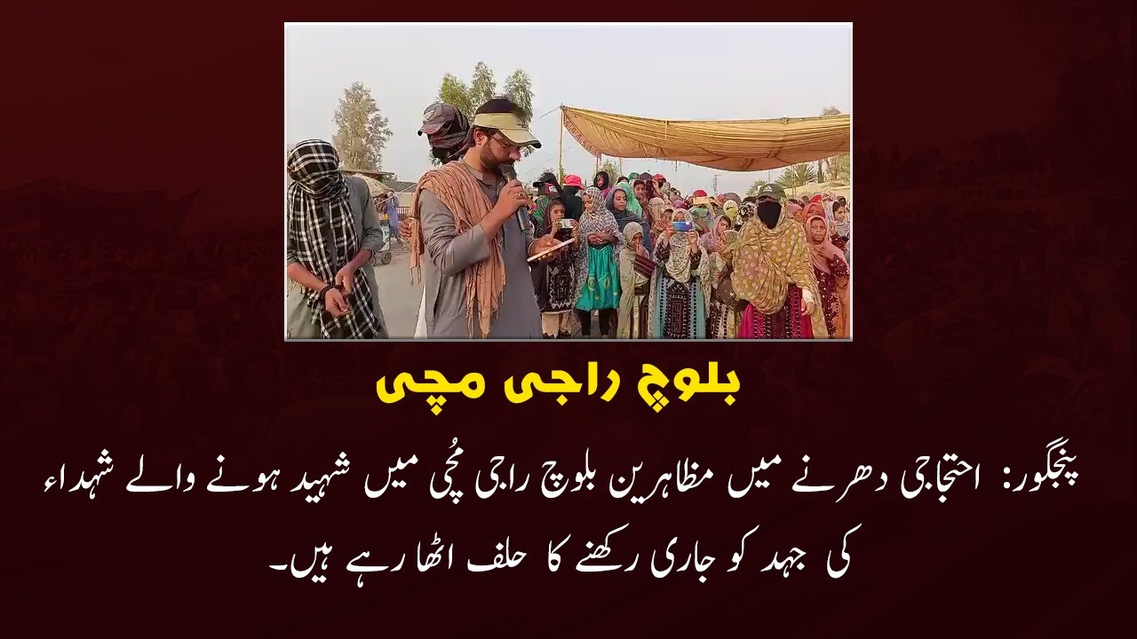 Panjgur: Taking oath of the Martyrs of Raji Muchi. - YouTube