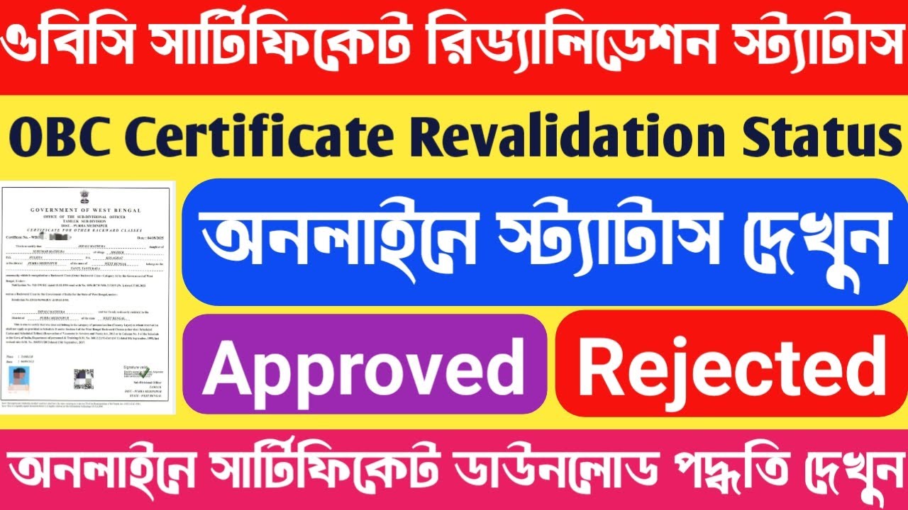 OBC Certificate Revalidation Status Check Online | OBC Revalidation New ...