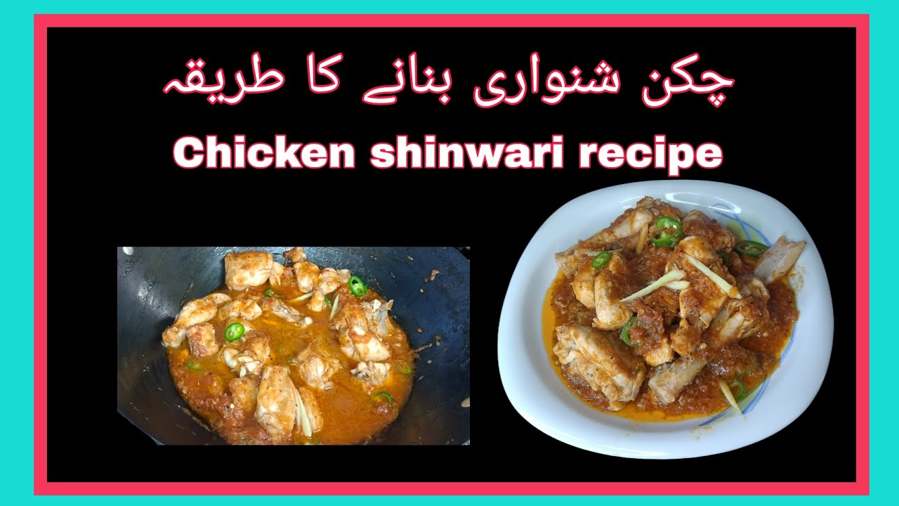 Chicken shinwari recipe || چکن شنواری بنانے کا طریقہ - YouTube