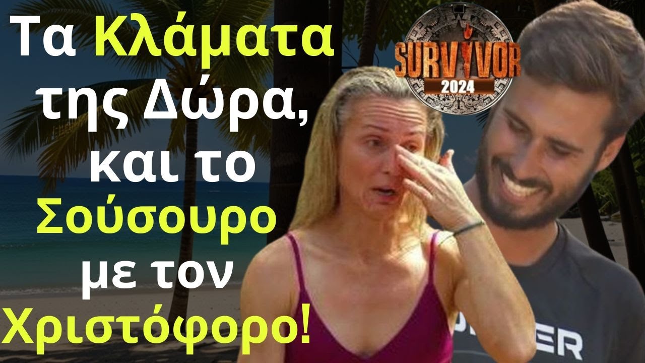 Survivor 2024 Spoiler: Τα Κλάματα της Δώρα, και το Σούσουρο με τον ...