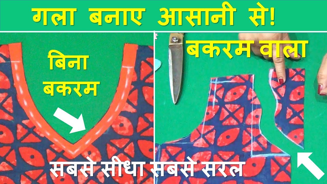 how to make Kurti Neck design with and without bukram cutting and ...