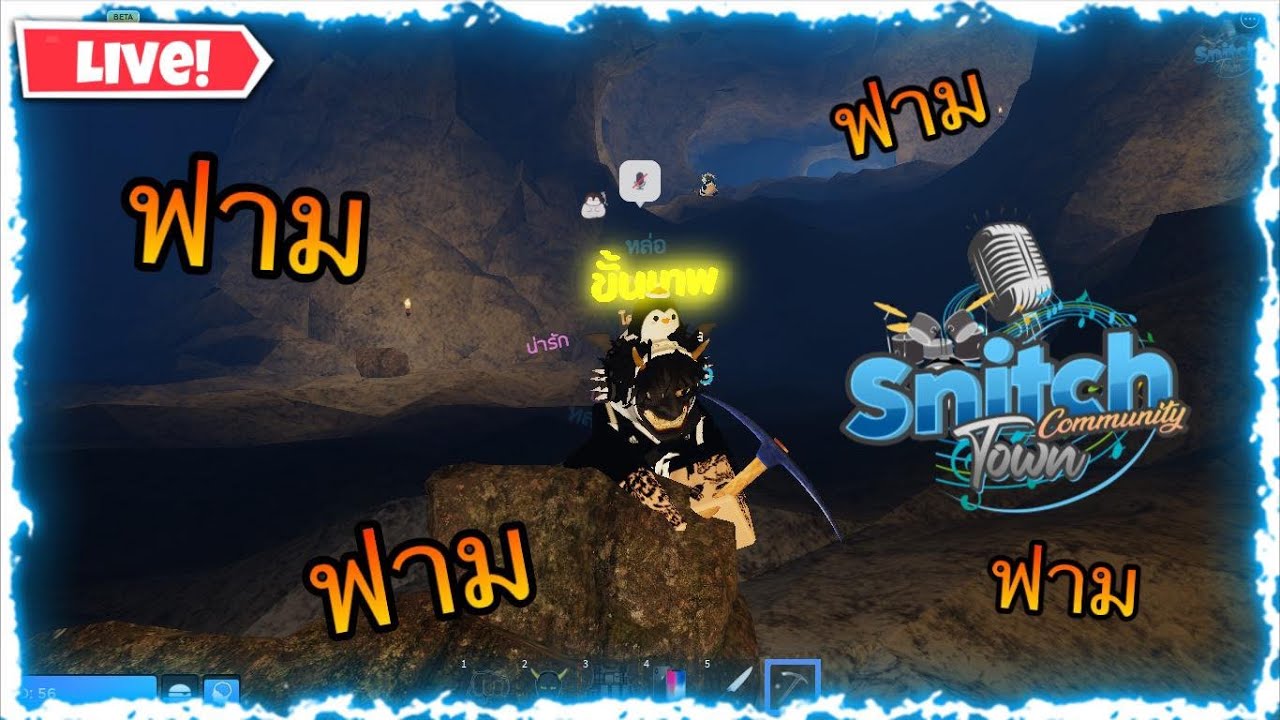 🔴 Snitch Town : ฟามฮะ - YouTube