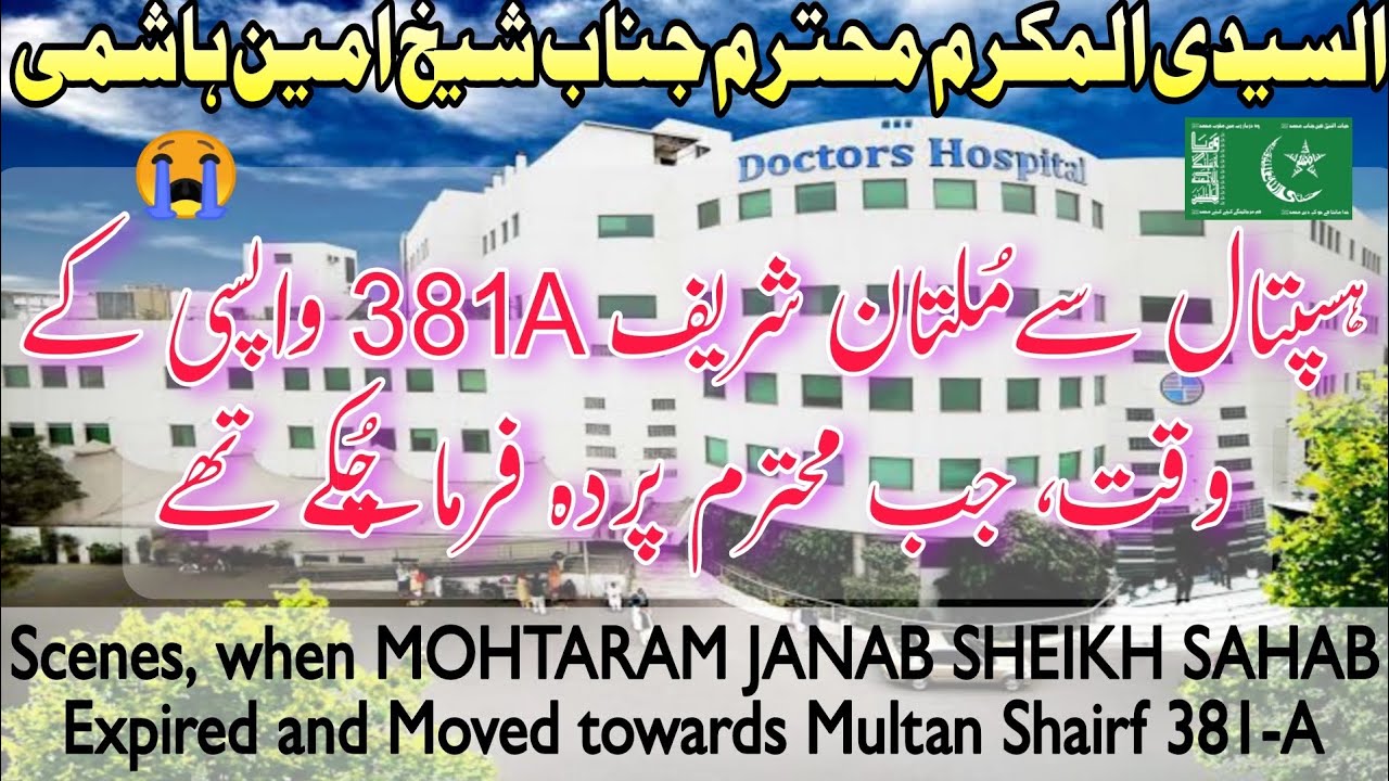 Death, MOHTARAM JANAB SHEIKH SAHAB, MULTAN SHAIRF 381A WAPSI - YouTube