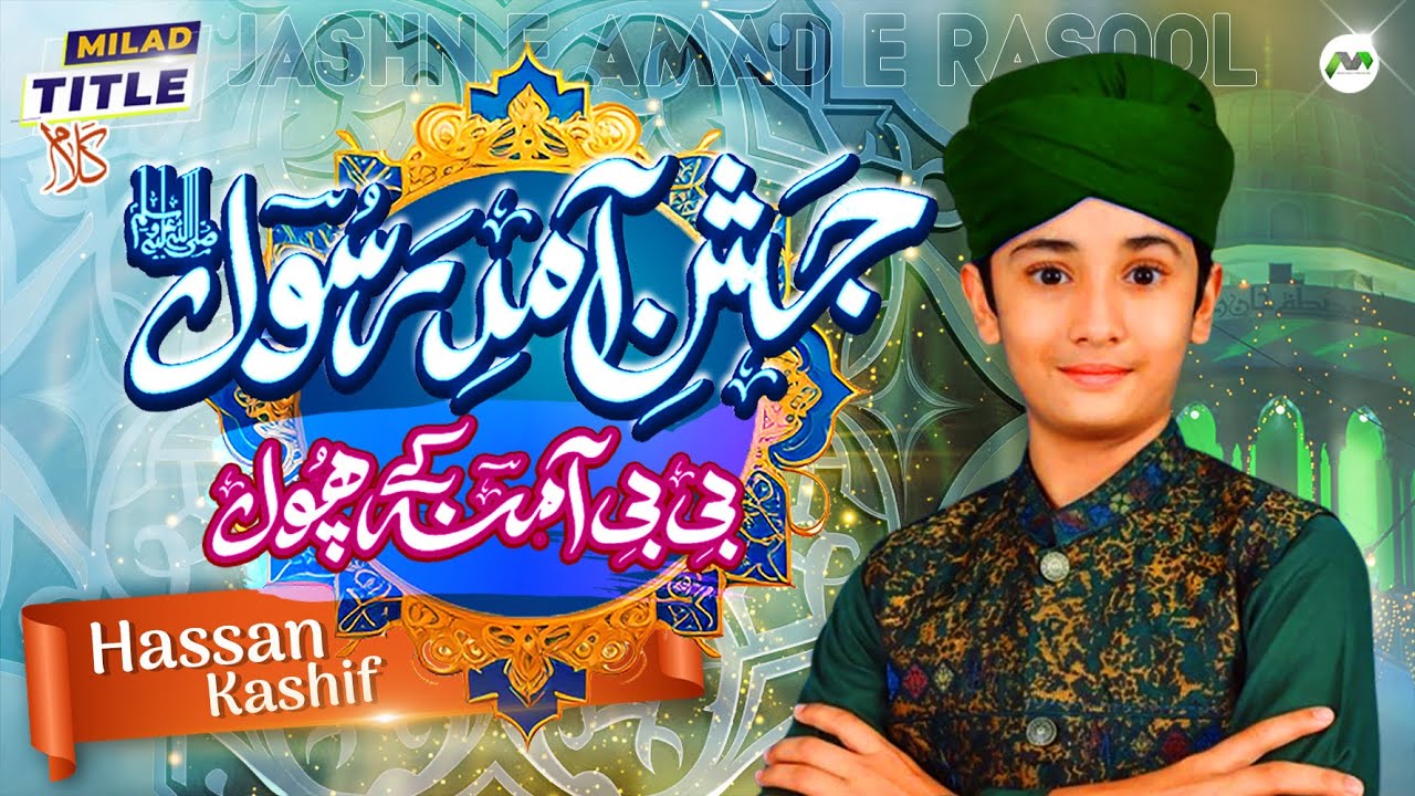 Jashn E Amad E Rasool | Hassan Kashif | Milad Title Naat - YouTube