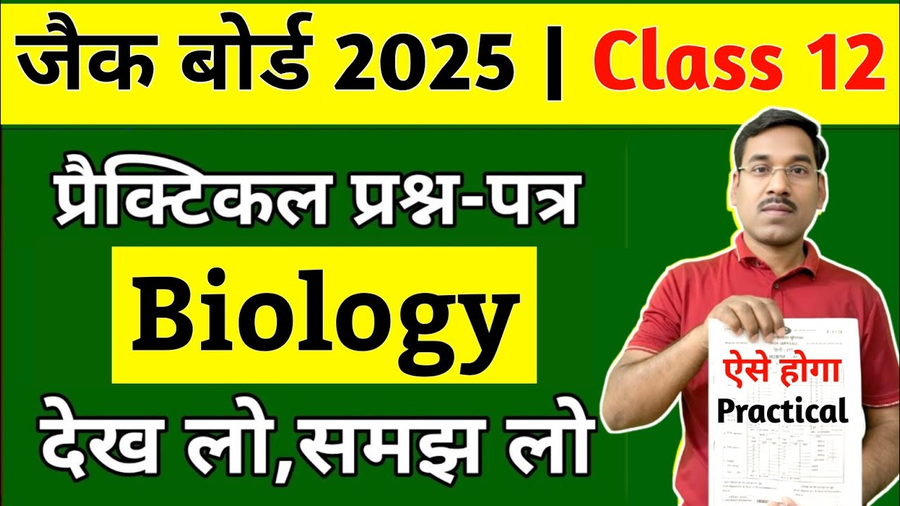 Class 12 Biology Practical Question Paper 2025 | देख लो, समझ लो | Jac ...