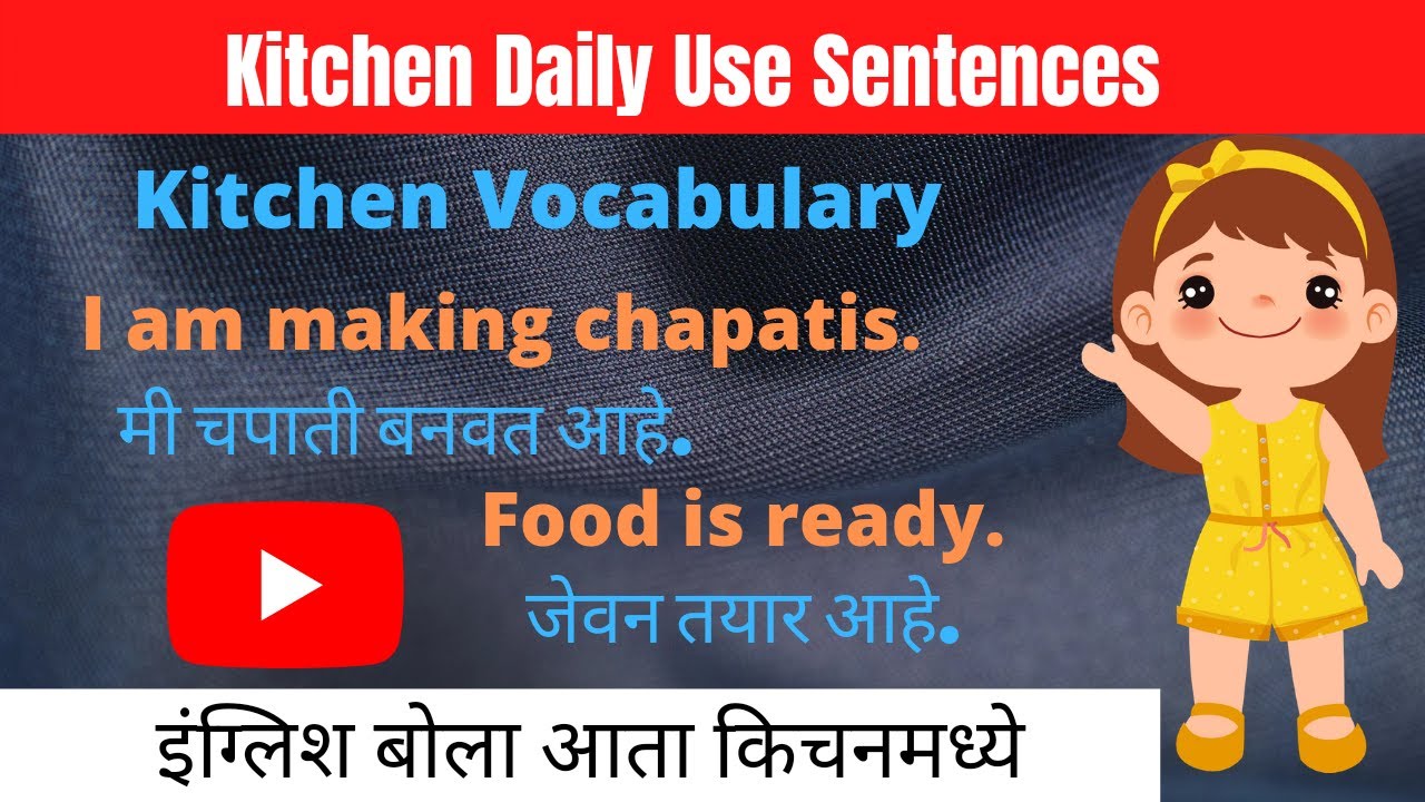 | Kitchen Daily Use Sentences | किचनमध्ये/स्वयंपाक घरात वापरली जाणारी ...