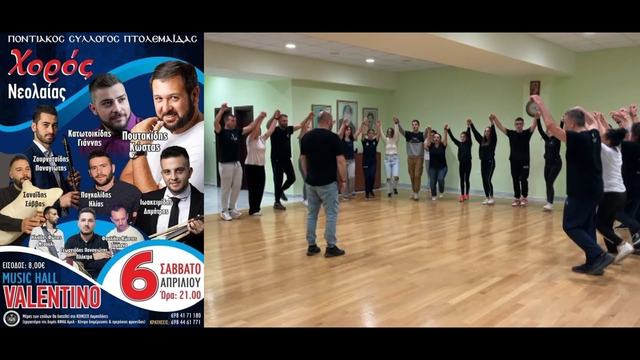 Εκδήλωση χορός Νεολαίας Ποντιακού Συλλόγου Πτολεμαΐδας το Σάββατο 6 ...