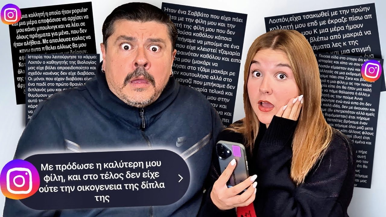 ΣΟΚΑΡΙΣΤΙΚΟ ΚΑΡΜΑ! Διαβάζω τις δικές σας Ιστορίες - YouTube