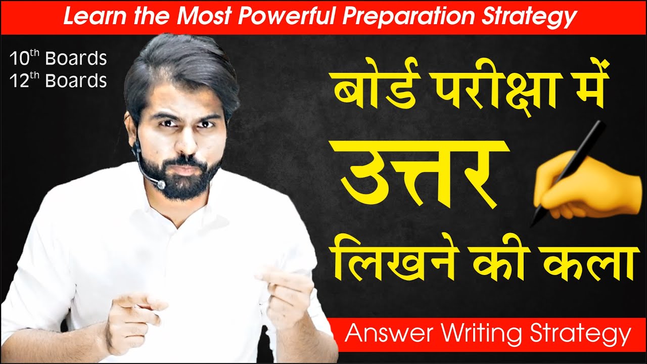 Answer Writing Strategy | 10th & 12th Board | Learn the Most Powerful ...
