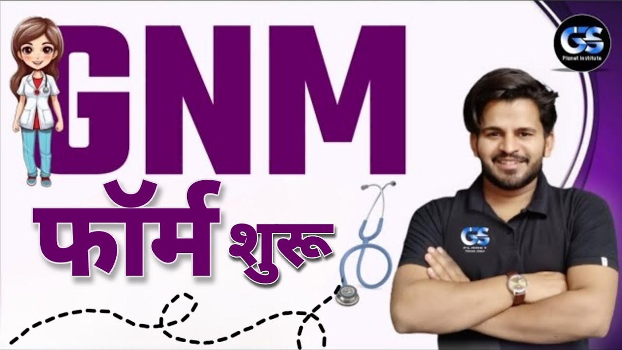 RAJASTHAN GNM ADMISSION FORM 2024 START | GNM EXAM SYLLABUS | RAJ GNM ...