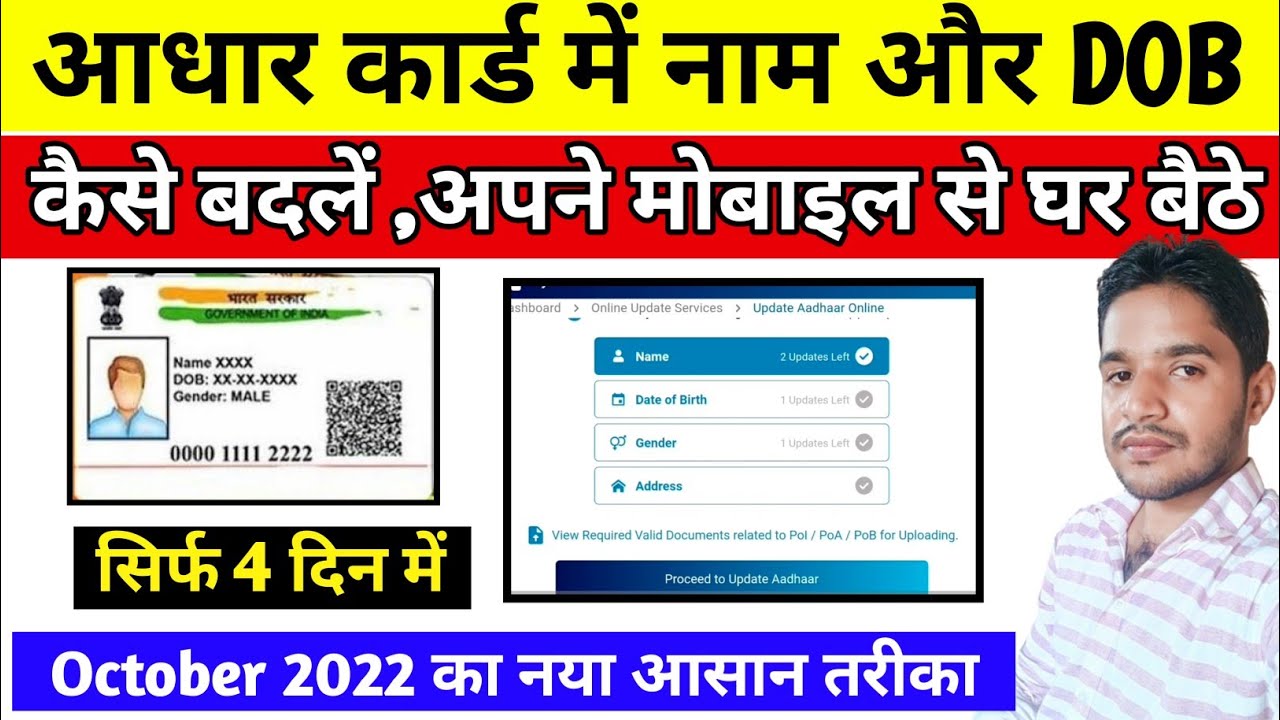 Aadhar Card Me Online Name Or Date Of Birth Kaise Badle 2022 How To