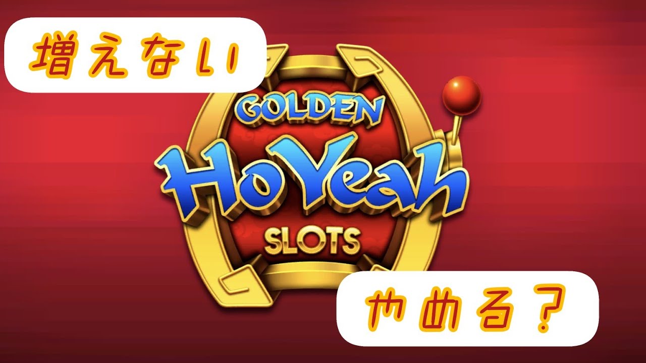 【ゴールデンホイヤ ー／Golden HoYeah Slots】久々のお遊び！増える時は華麗に😁 - YouTube