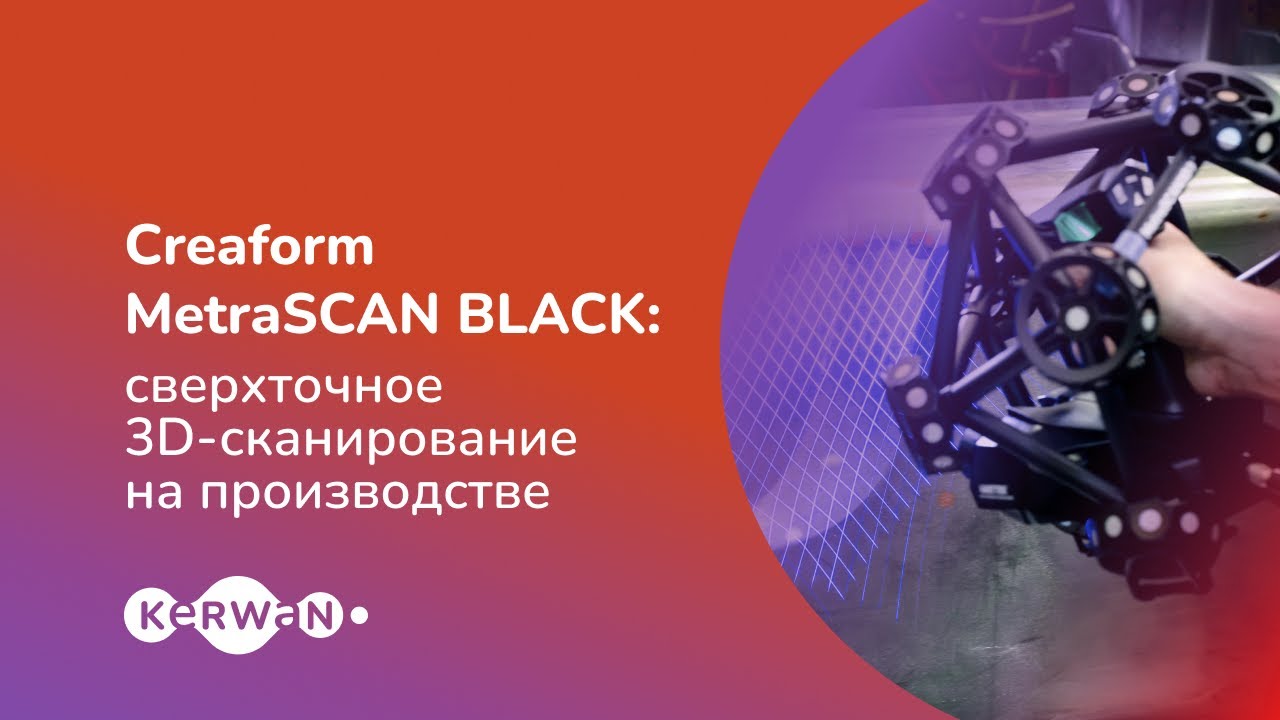 3D-сканер Creaform MetraSCAN BLACK: сверхточное сканирование на ...