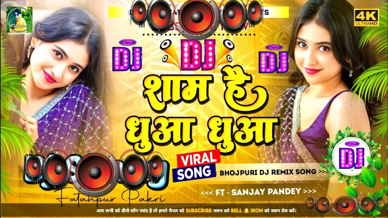 sam hai dhuwa dhuwa song | sam ha dua dua bhojpuri | sam hai dhuwa ...
