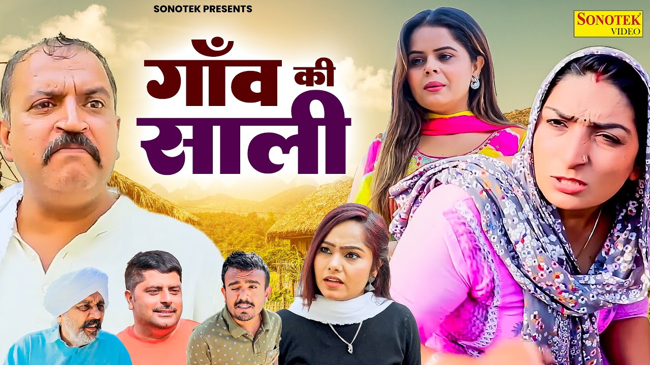 गांव की साली | Gaon Ki Sali | Zara Khan , Ajay Kundu | New Haryanvi ...