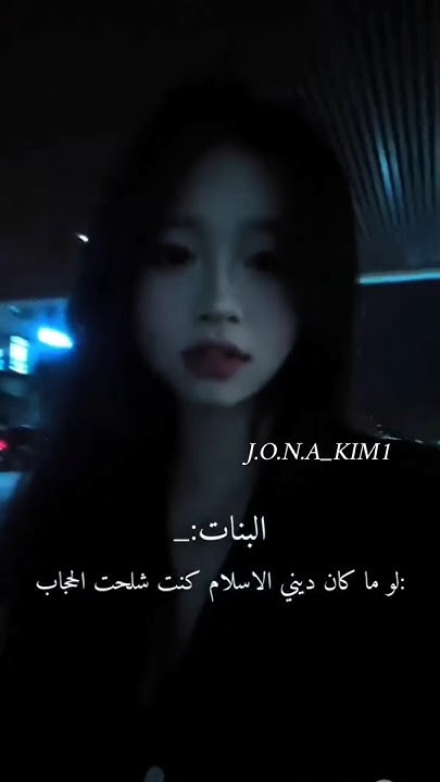 آلَحًـمِدُلَلَهِ عَـلَى نِعَـمِتُ آلَأسًـلَآمِ🤲🏻🧕🏻#جيش_جونا #احبكم# ...