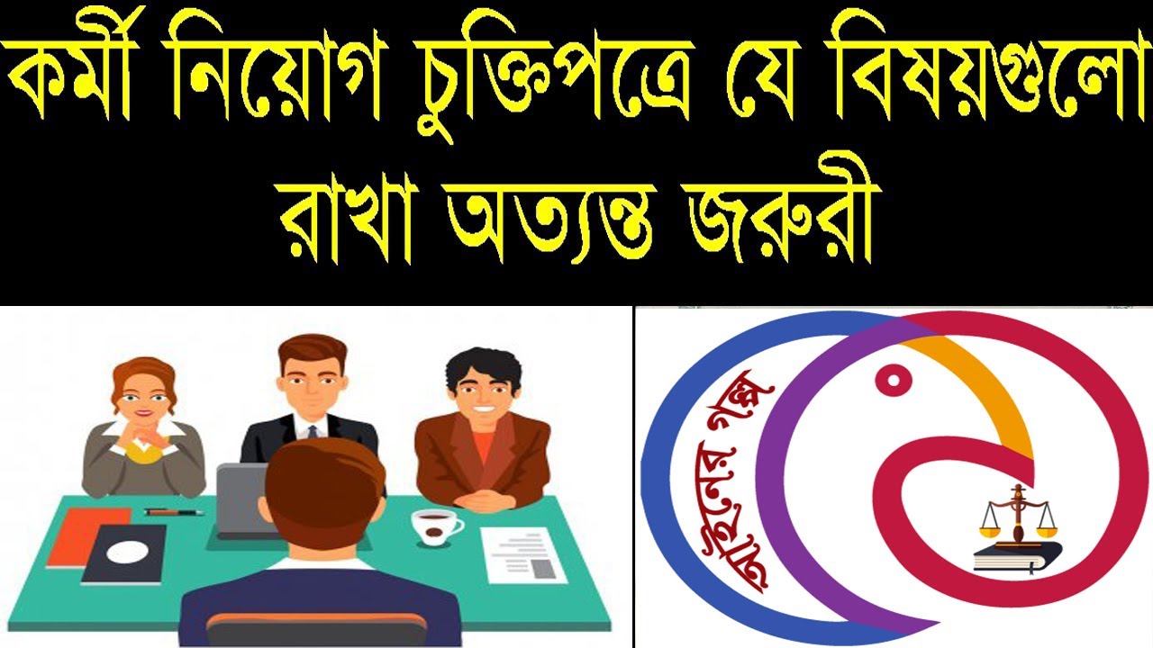 How To Write Appointment Letter in Bangladesh - YouTube