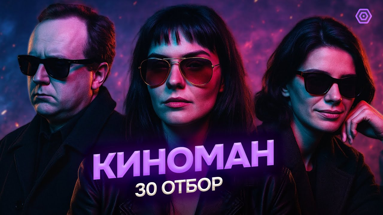 МАФИЯ: Самаритянка, Фифи, Гоги в турнире «Киноман» | 30 серия | Mafia ...