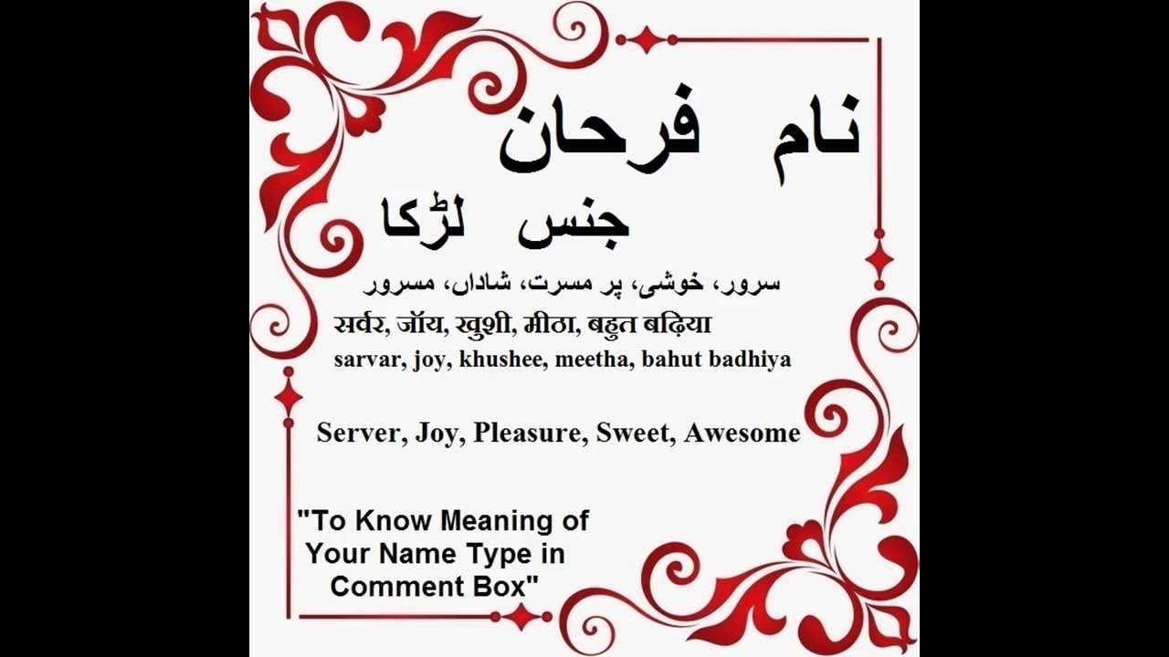 Farhan Name Meaning In Urdu Farhan Arabic Name Meaning YouTube farhan-name-meaning-in-urdu-farhan-arabic-name-meaning-youtube