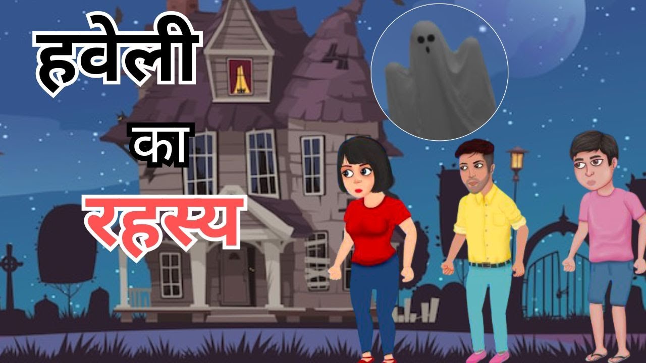 Haveli Ka Rahasya || हमेली का रहस्य || animated story - YouTube