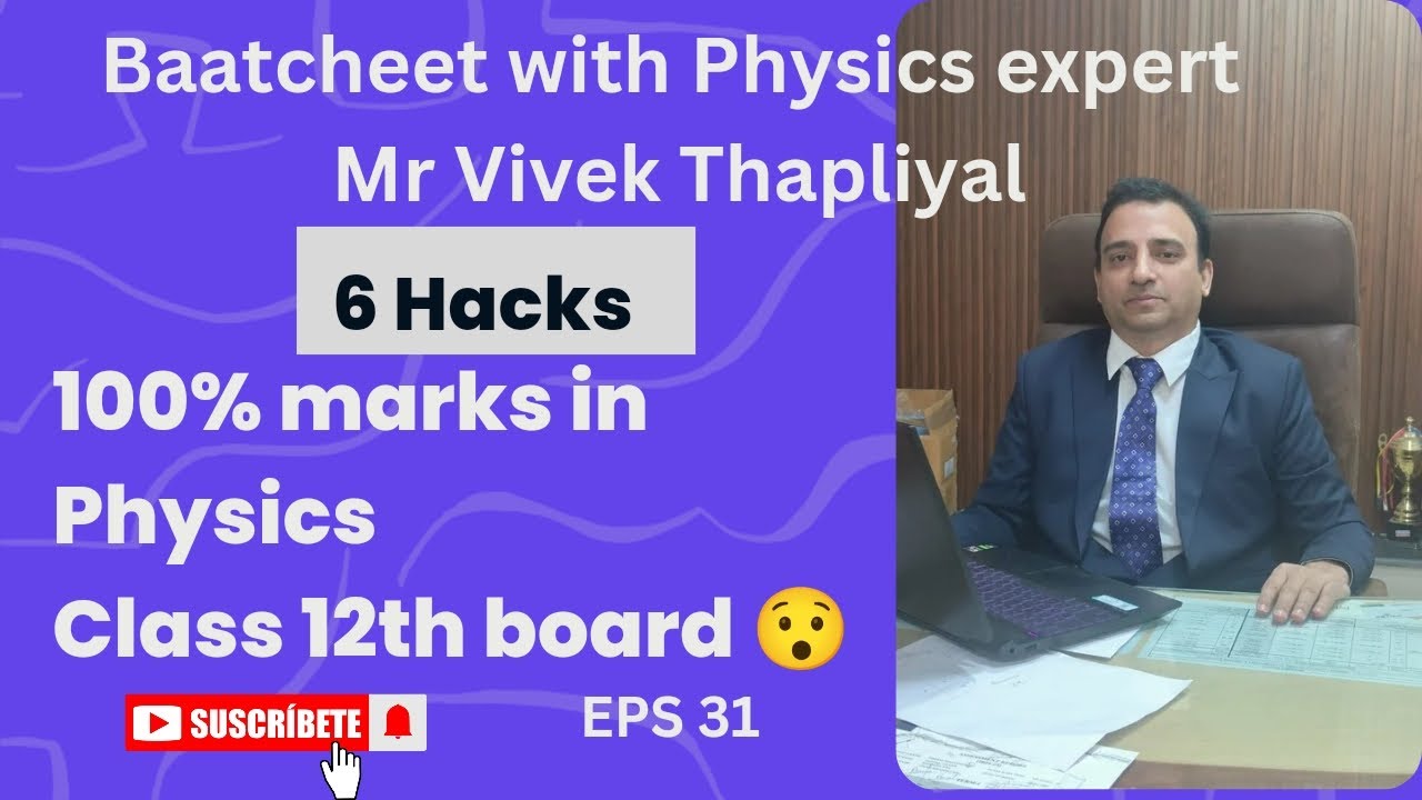 #boardexam में 100% marks #physics में कैसे लाएं #tricks जानिए Physics Expert Mr Vivek Thapliyal ...