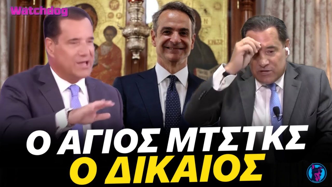 EPIC: O Άδωνις ΠΑΙΡΝΕΙ ΣΒΑΡΝΑ τα κανάλια και λέει παντού την ΙΔΙΑ ...