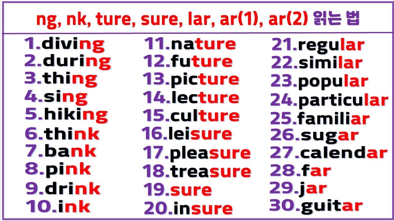 입소문 영어 읽기 모아 보기 (6탄) / ng, nk, ture, sure(1), sure(2), lar, ar(1), ar(2 ...